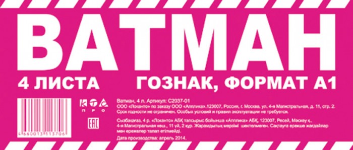 Апплика Ватман А1 4 листа - Акушерство.Ru