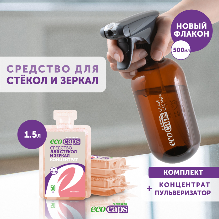 EcoCaps Средство для мытья стекол и зеркал 50 мл 3 шт. (концентрат) + флакон 500 мл - Акушерство.Ru