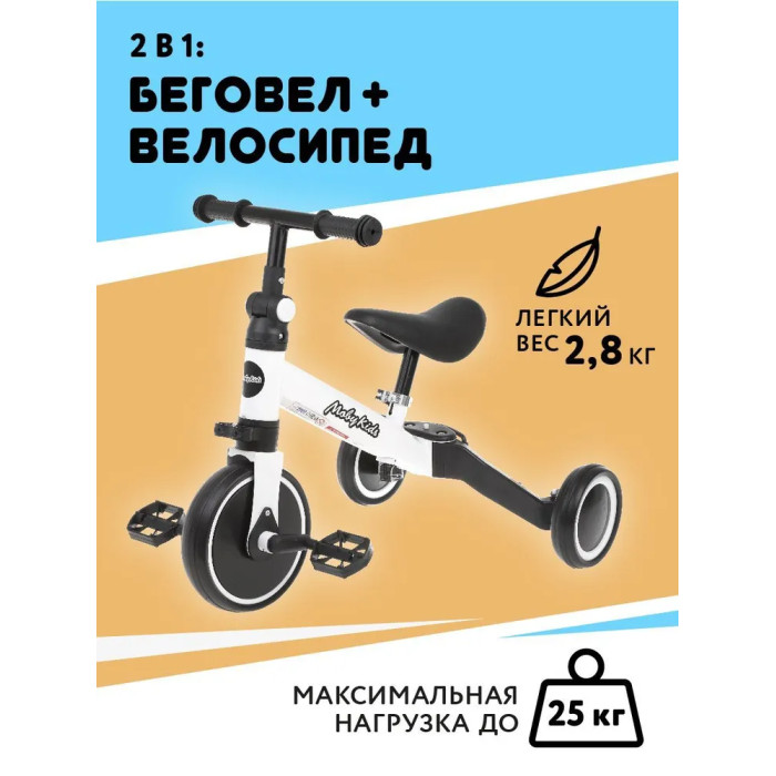 Беговел Moby Kids трансформер 2 в 1 Super Joy - Акушерство.Ru